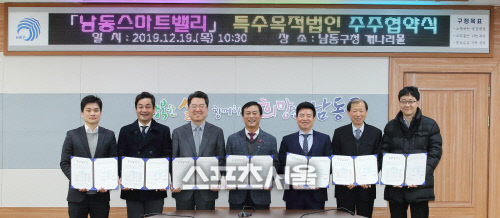 남동구 남동스마트밸리 개발 창립총회 가져