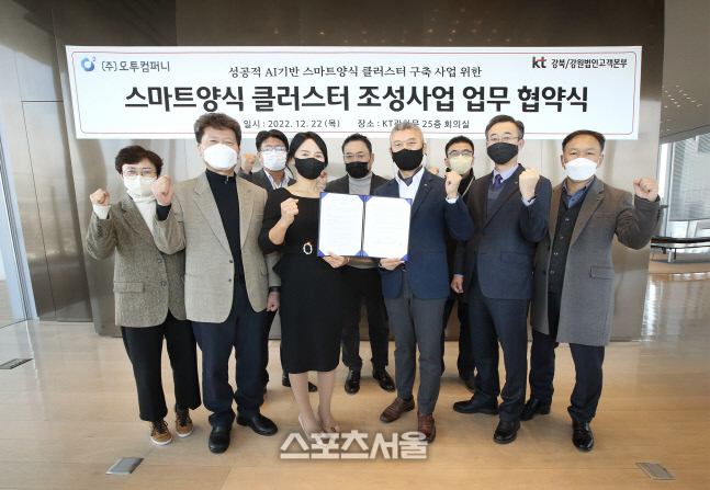 KT 오투컴퍼니와 스마트양식 위한 업무협약 체결