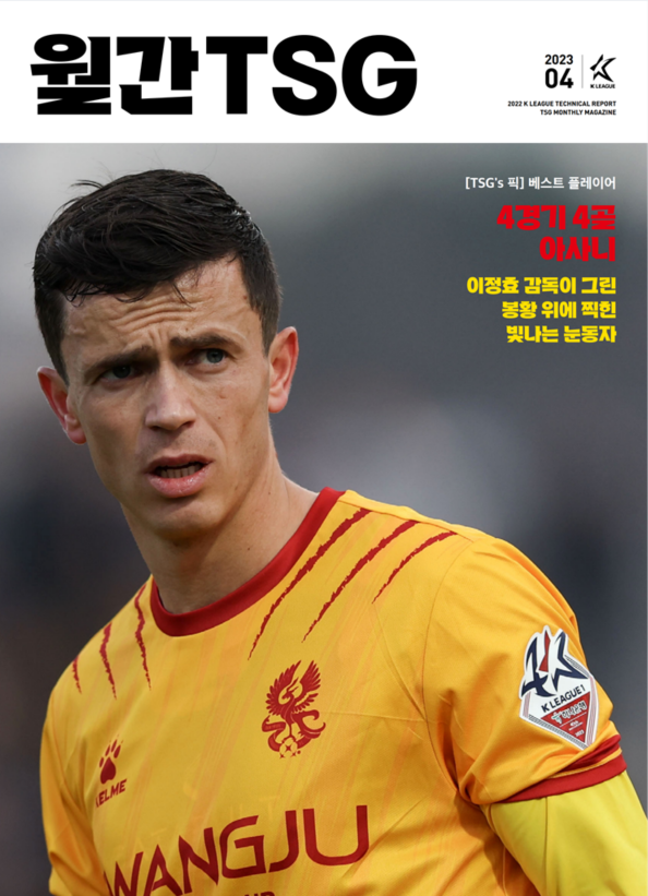 ‘5연승’ 울산·‘득점 선두’ 아사니 등...K리그 ‘월간 TSG’ 4월호 발간