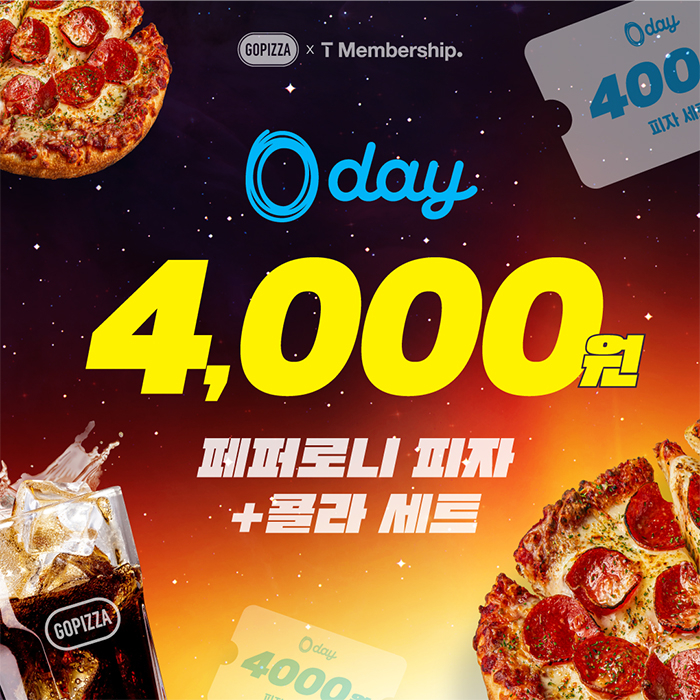 고피자, 단 돈 4000원 ‘SKT 0 day’ 프로모션 실시