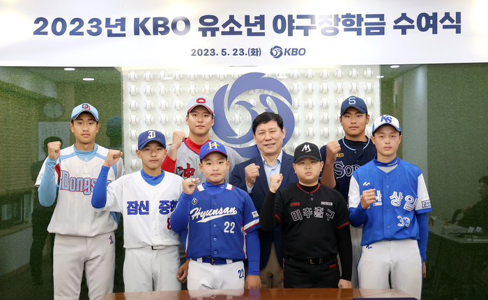 2023년 KBO 유소년 야구장학생 선정...총 2억3760만원 지원