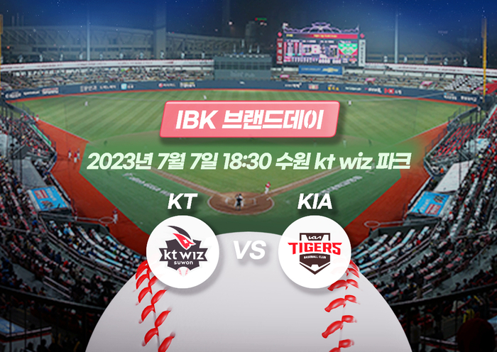 IBK기업은행, KT wiz파크서 ‘IBK카드 브랜드데이’ 실시