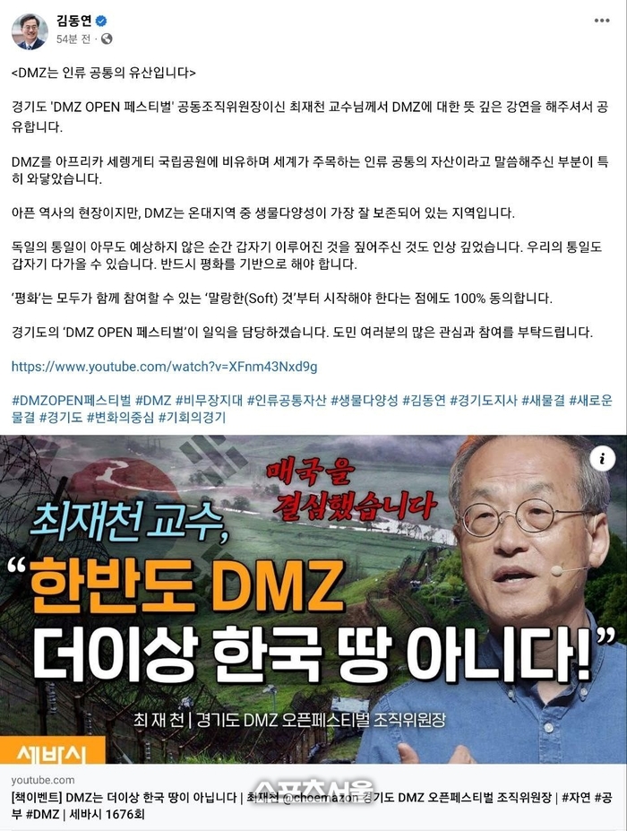 김동연 “DMZ 세계가 주목하는 인류 공통의 자산”