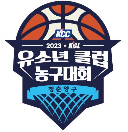 ‘KCC 2023 KBL 유소년클럽 농구대회 IN 청춘양구 30일까지 개최