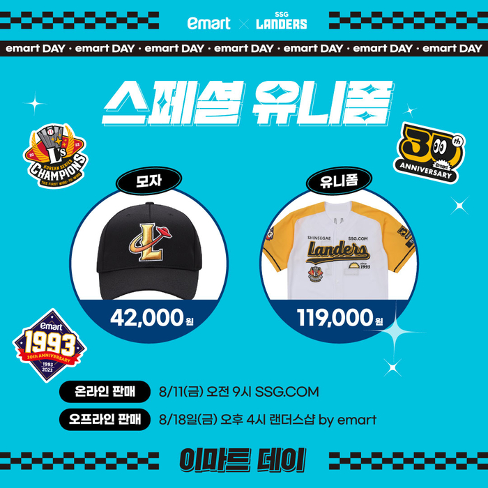 SSG, 이마트 30주년 맞아 18일부터 사흘간 문학 LG전서 ‘이마트 데이’ 개최