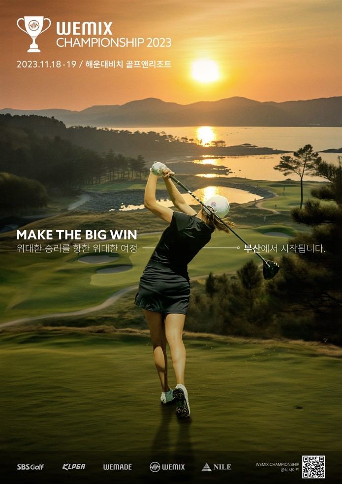 KLPGA 2023시즌 최강자 가린다, ‘위믹스 챔피언십 2023’ 11월 18일 ‘팡파르’