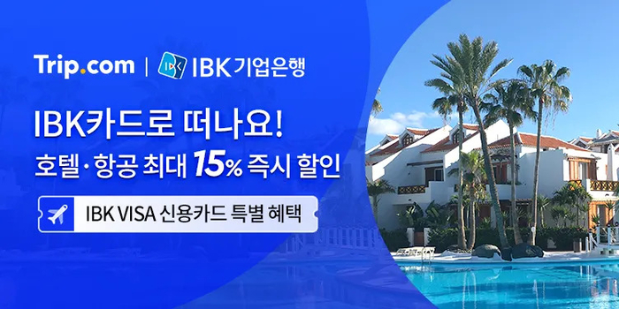 트립닷컴, IBK VISA 카드 결제 시 최대 15% 할인