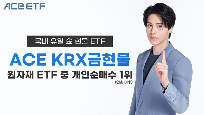 한국투자신탁운용 “ACE 금현물, 원자재 ETF 순매수 1위”