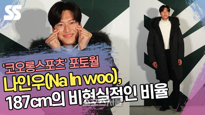 나인우(Na In woo), 187cm의 비현실적인 비율 [SS쇼캠]
