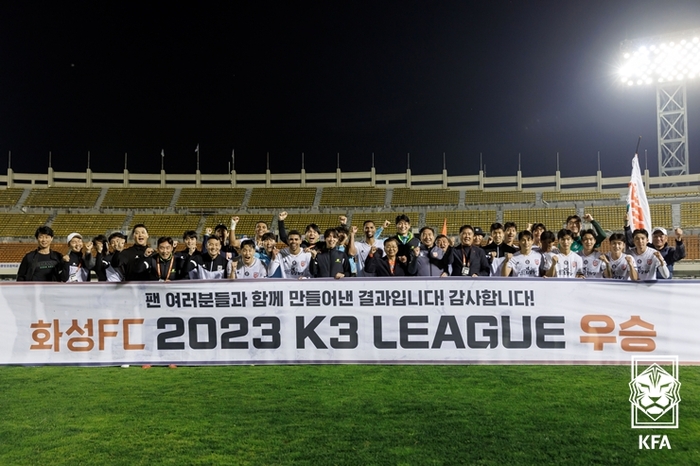 강철의 화성FC, 2023 K3리그 우승…창단 후 세 번째 리그 정상
