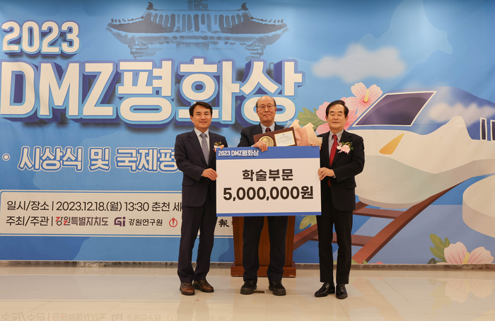 강원특별자치도, ‘제19회 DMZ 평화상’ 시상식 개최