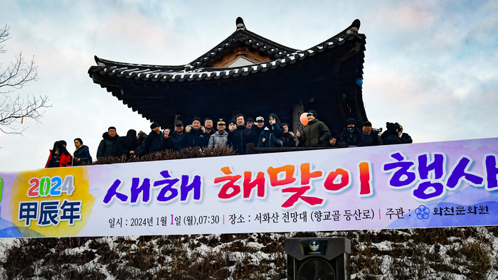 [포토]화천군, ‘2024년 갑진년 새해맞이’ 행사