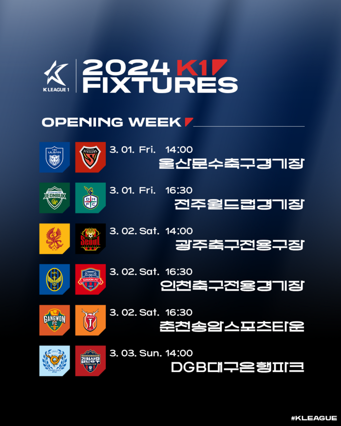 K리그1 2024시즌 개막전 일정 확정, 울산vs포항 3·1절 금요일 맞대결