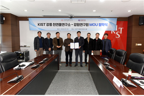 강원연구원, KIST강릉분원천연물연구소와 MOU 체결