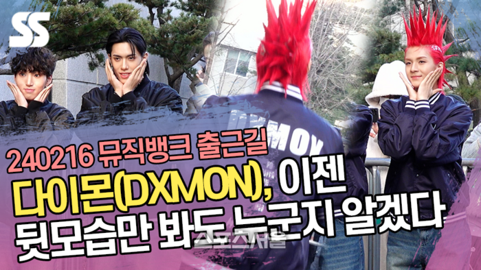 다이몬(DXMON), 이젠 뒷모습만 봐도 누군지 알겠다 (‘뮤직뱅크’ 출근길) [SS쇼캠]