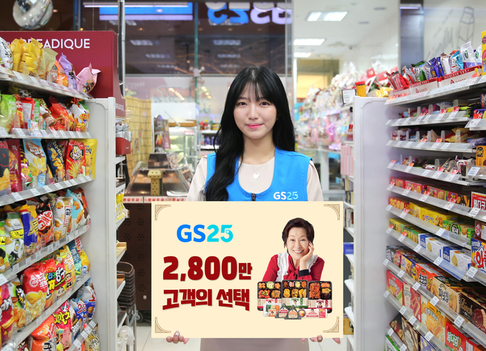 GS25, 혜자브랜드 도시락·김밥 등 2800만개 팔려