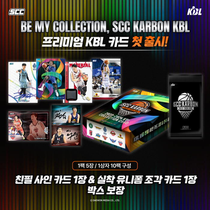 KBL 친필 사인-유니폼 조각 카드 등 ‘프리미엄 KBL 카드’ 출시