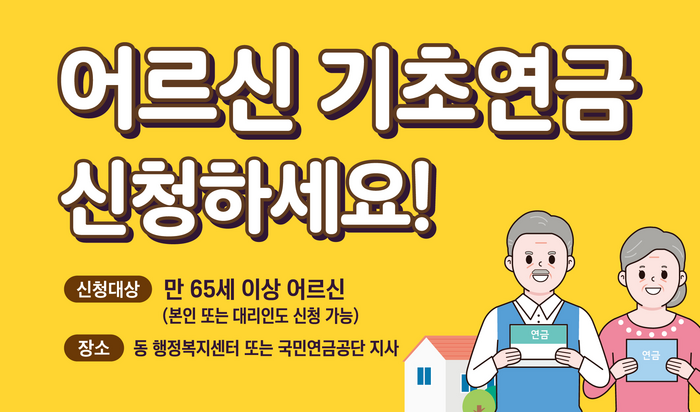 속초시 기초연금 집중 홍보기간 운영 및 수급자 발굴