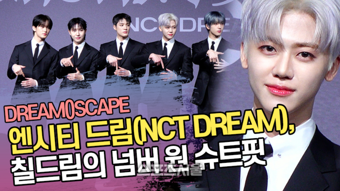 엔시티 드림(NCT DREAM), 칠드림의 넘버 원 슈트핏 (드림 이스케이프(DREAM()SCAPE)) [SS쇼캠]