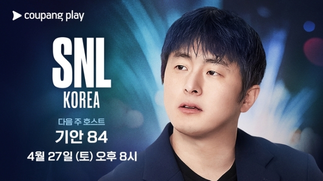 기안84, 코미디 연기도 도전 ‘SNL 코리아5’ 호스트 출격