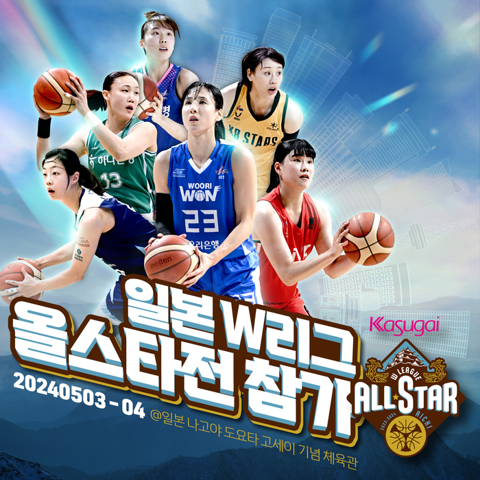 김단비, 강이슬 등 WKBL 대표로 일본 W리그 올스타전 참가