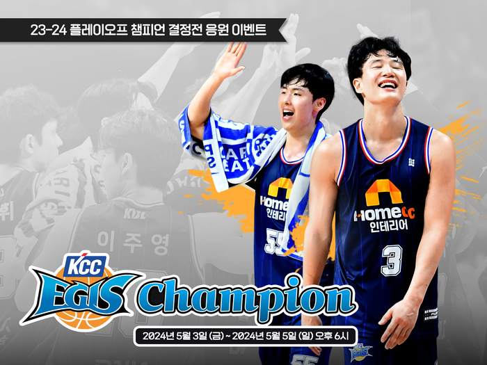 ‘KCC이지스 우승 기원!’ KCC글라스 홈씨씨 인테리어, 이벤트 진행…농구단 사인볼 등 다양한 경품제공