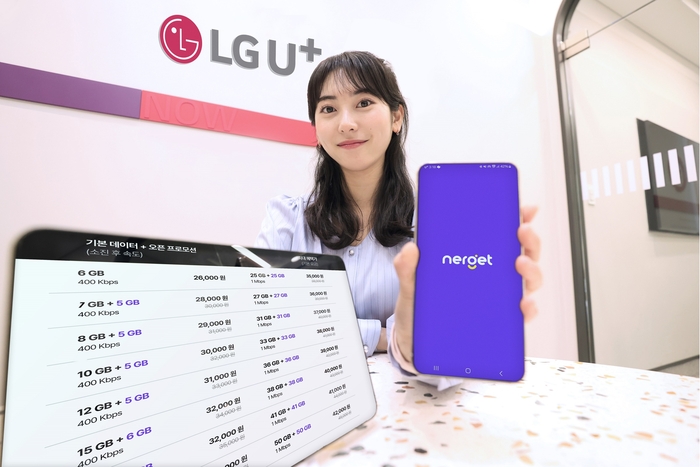 “3사 중 가장 저렴” LGU+ ‘너겟’, 5G 요금제 전면 개편…월 2만6000원에 6GB 제공