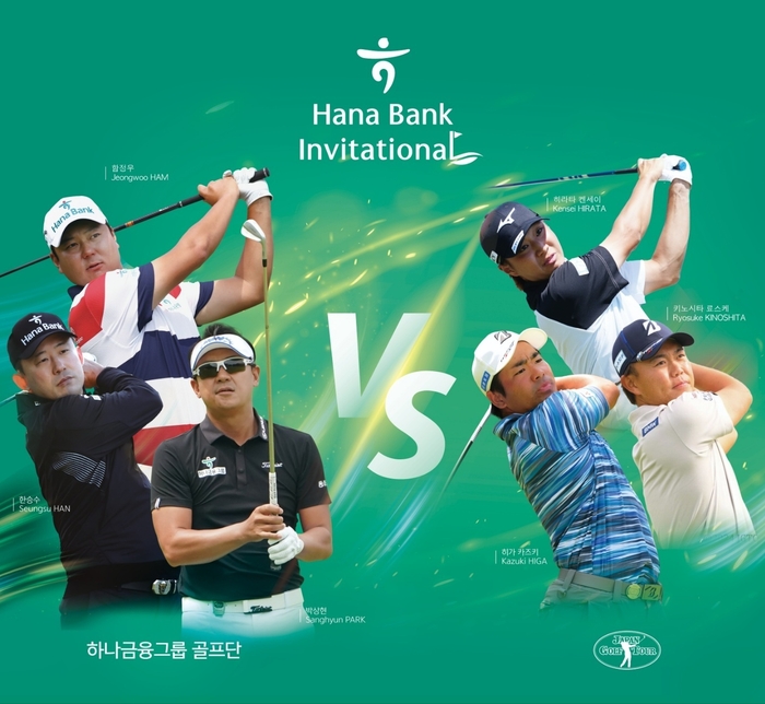 ‘하나은행 인비테이셔널’ 한일전 ‘빅뱅’…KPGA-JGTO 본격 맞대결