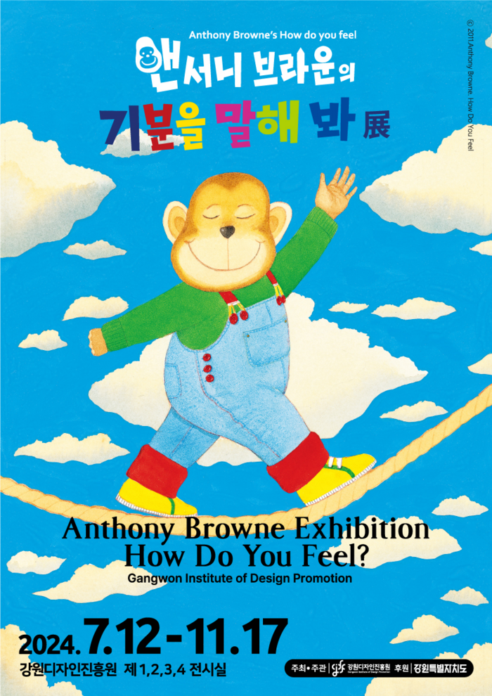 강원디자인진흥원, 앤서니 브라운展 ‘기분을 말해봐’ 전시회 개최