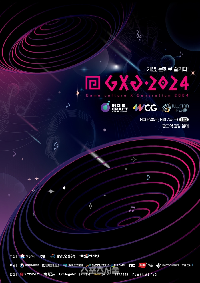 성남산업진흥원, 9월 6~7일 판교역 광장 등서 ‘GXG 2024’ 진행