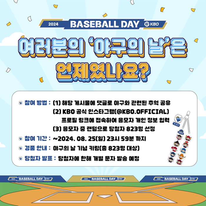 KBO, 23일 ‘야구의 날’ 맞아 다양한 이벤트 진행