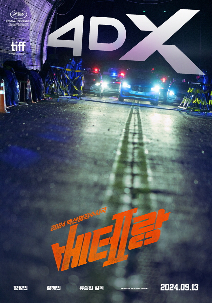 류승완표 ‘정형외과 액션’→‘베테랑2’ 4DX 특별 포맷 개봉으로 즐길 수 있다