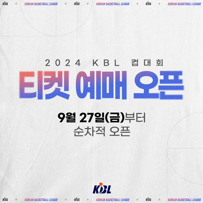 ‘2024 KBL 컵대회’ 티켓 예매 27일 오픈