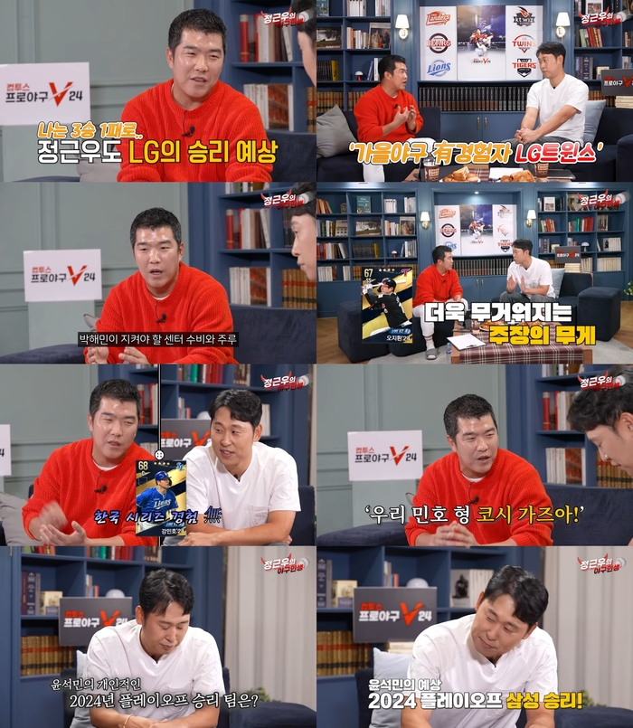 정근우-윤석민, 준PO KT 패배 예상→“LG가 올라간다” 예언 맞을까