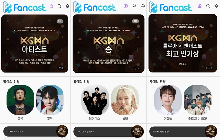 KGMA, 2차 투표마감 D-3! 정국·데이식스·윈터 등 순위 경쟁