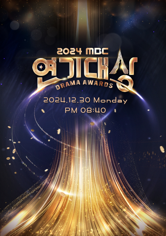‘MBC 연기대상’ 5일 방송 확정…‘연예대상’·‘가요대제전’은 미정 [공식]