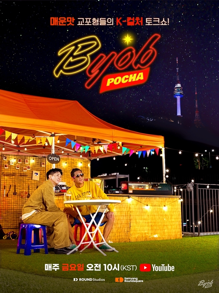 박준형X브라이언 ‘BYOB’, 시즌 성료! 화려한 라인업→스페셜 코너까지