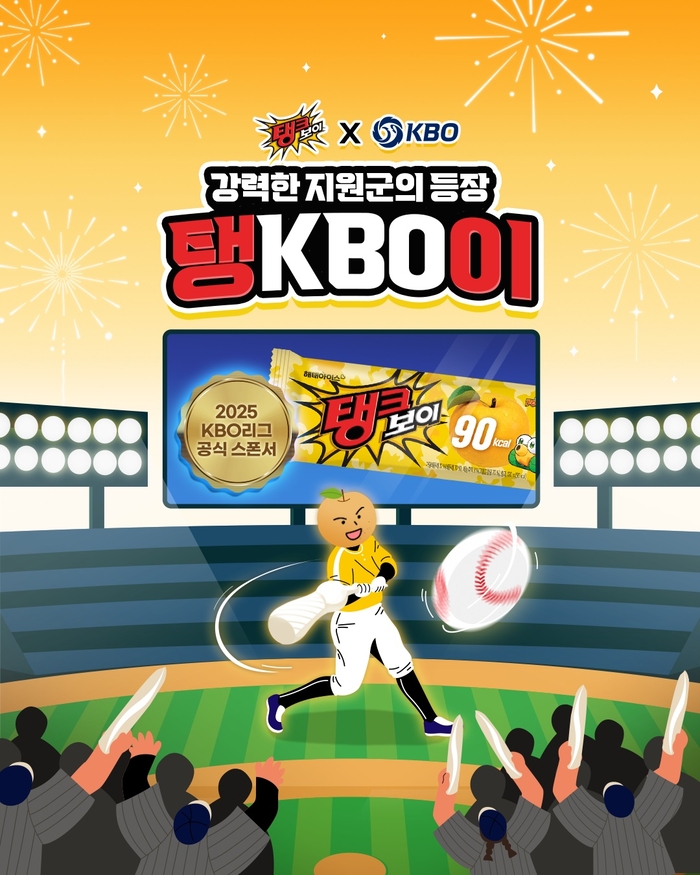 ‘크보’로 맺은 인연, KBO-해태아이스 2025 리그 공식 스폰서십 체결