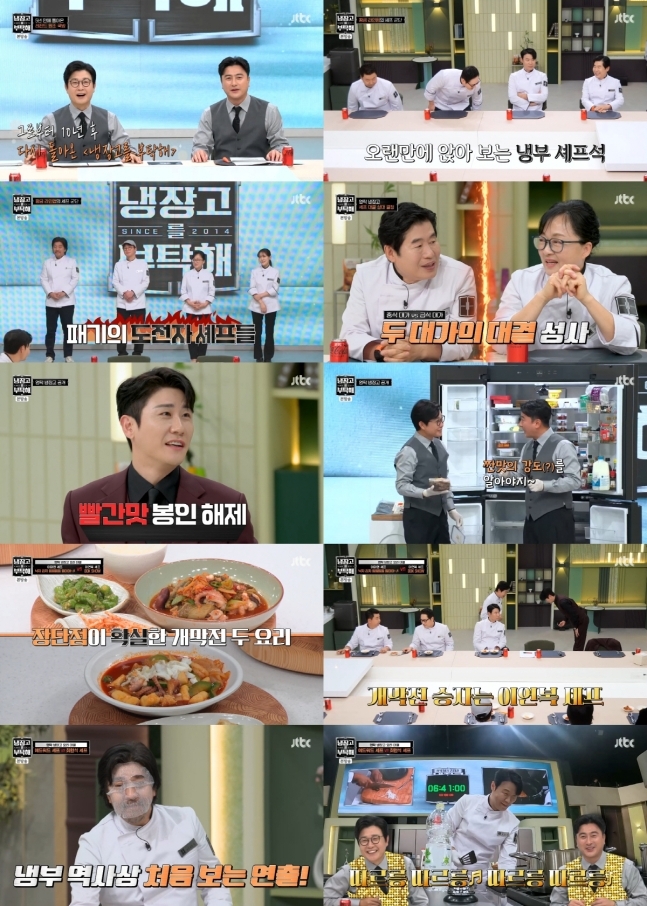 ‘냉부해’ 뻔한 형식에 시청률도 하락…JTBC 예능에 빨간불[SS초점]