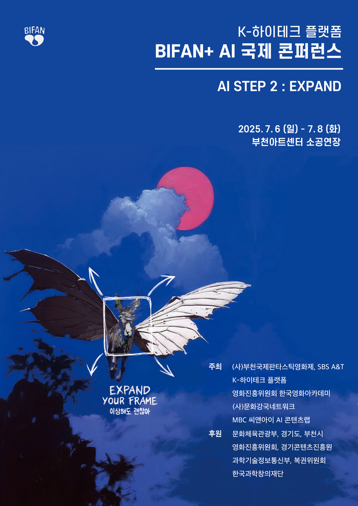 제29회 부천국제판타스틱영화제, BIFAN+ AI 국제 콘퍼런스 개최