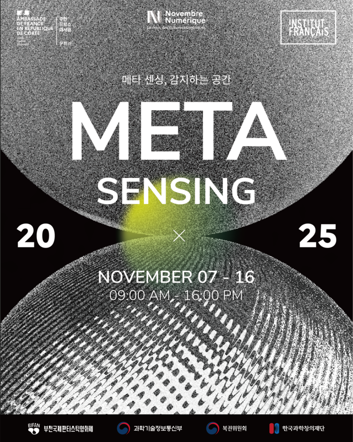 BIFAN과 AI, 이번엔 몰입형 예술 전시 ‘디지털 노벰버 2025’로 온다