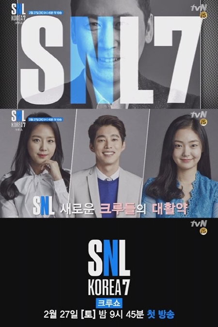 [TV살롱] 'SNL7' 오늘(27일) 첫방 "언니, 스늘의 병맛 맘에 들겠죠?"