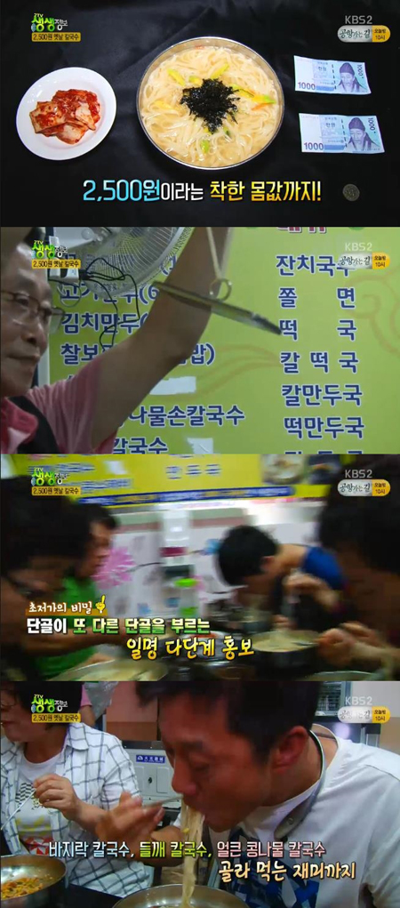 '2TV 생생정보' 2500원 칼국수, 저렴한 가격 유지 비결은?