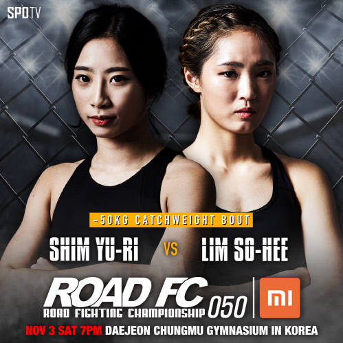 로드FC 050 심유리vs임소희, 국대 무에타이 vs 국대 우슈의 대결!