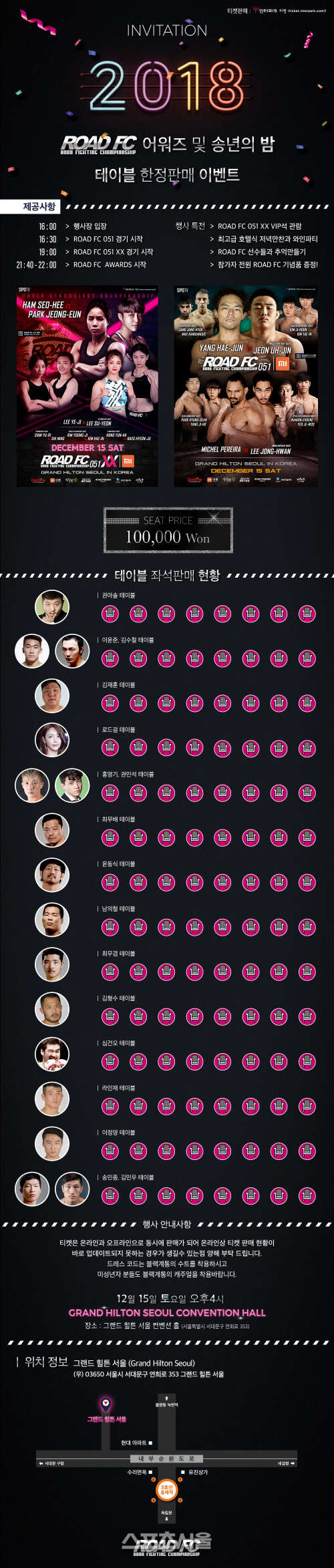 로드FC, 2018년 마지막 대회와 시상식, 송년의 밤을 모두 볼 수 있는 티켓 판매