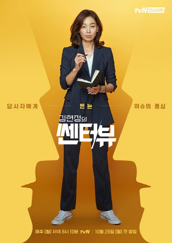 김현정PD, tvN '김현정의 쎈터:뷰'로 첫 TV프로 도전...10월 28일 첫방송