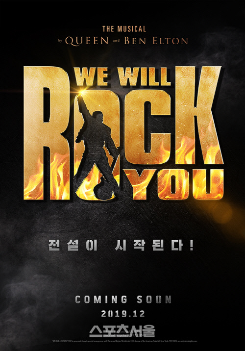 뮤지컬 '위윌락유' 우한폐렴으로 공연 잠정 중단