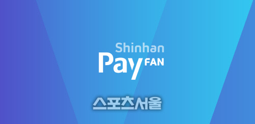 신한카드, '신한PayFAN' 리뉴얼 오픈…고객 소비생활 종합지원