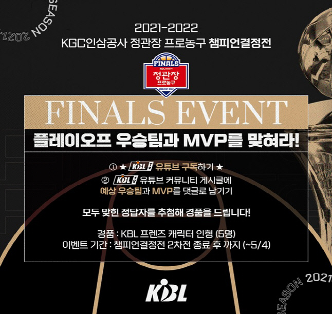 우승은 어디? MVP는 누구?...KBL, SK-KGC 챔프전 특별 이벤트 준비