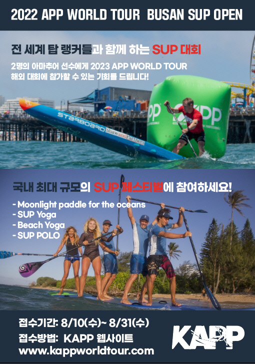 KAPP, 2022 APP 월드투어 아마추어 참가자 모집